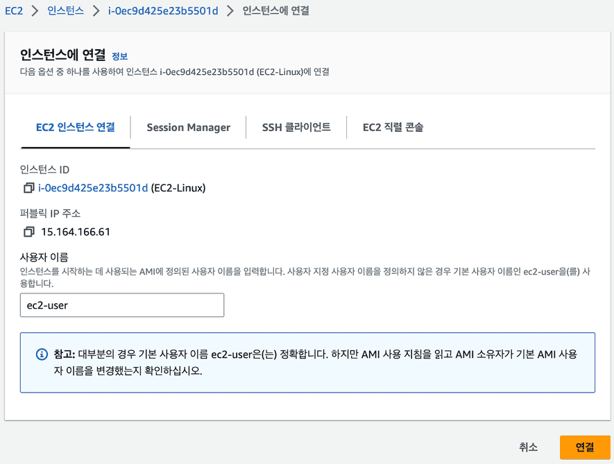 EC2 Instance Connect 사용하기 | 아카이브-로그